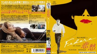 傑作『サンセット大通り』を手掛けたビリー・ワイルダーが、再びハリウッド女優の悲哀を描いた作品。伝説の女優"フェドラ"を再び銀幕に呼び戻すため、ギリシャの孤島へ消えた彼女をプロデューサーが訪ねるが……【品番】　UORDB-0048【JAN】　...