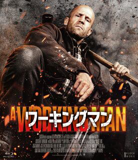 シルヴェスター・スタローン製作・共同脚本、ジョン・ステイサム主演によるスリリング・アクション。現場監督として働く元特殊部隊の男が、恩人の娘を探す中で国際犯罪組織の存在を知り、1人で戦いを挑んでいく。【品番】　HPXR-3251【JAN】　4...