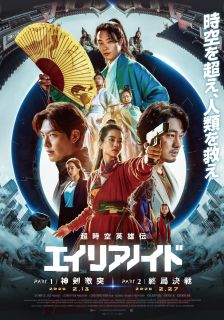 【品番】　TCBD-1982【JAN】　4571519944568【発売日】　2026年08月05日【収録内容】［1］超時空英雄伝エイリアノイド PART1:神剣激突［2］超時空英雄伝エイリアノイド PART2:終局決戦【関連キーワード】ソ...