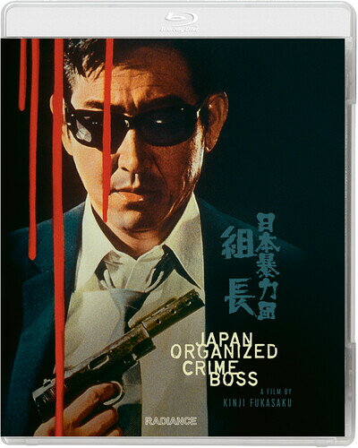 輸入盤ブルーレイですが、日本のブルーレイ・プレイヤーで視聴できます。2026/7/21 発売輸入盤ジャンル：ACTION / ADVENTUREレーベル：RADIANCE収録分数：97オリジナル言語：日本語字幕：英語出演 : 菅原文太、若山...