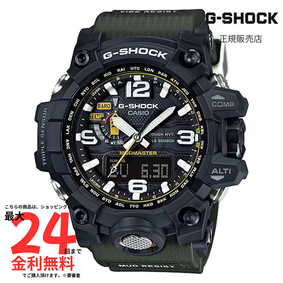 MASTER OF G　MUDMASTER 瓦礫や土砂が山積・散乱するような極限の陸上での使用を想定したG-SHOCK「マッドマスター」シリーズの、電波ソーラーモデルです。 土砂や泥濘の中での任務に求められる防塵・防泥構造を実現。ボタンやシ...