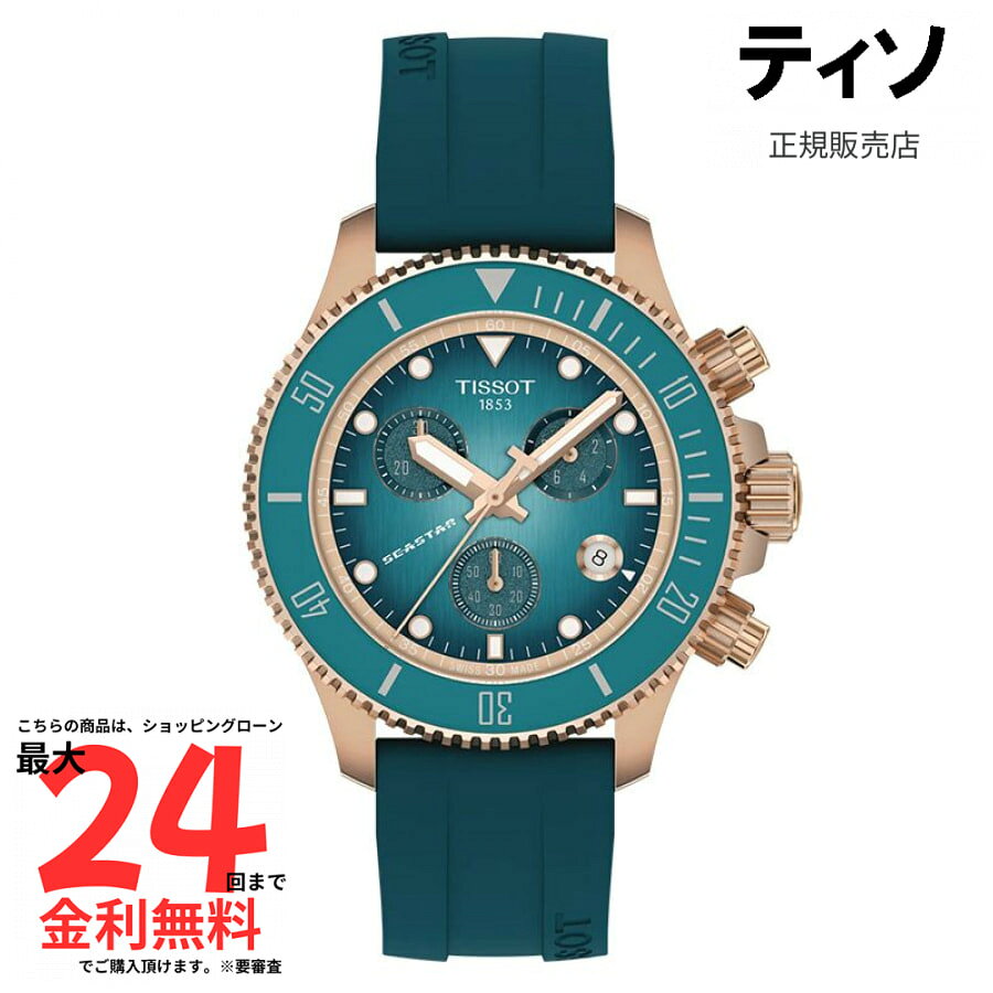 機能: クォーツ, クロノグラフ日付: 日付ありケース形状: 丸型サイズ: 38mm素材: ローズゴールドPVD文字盤: ターコイズブルーインデックス: ドットベゼル: 逆回転防止ベゼル防水: 300Mベルト: ラバーストラップ 注意書き：...