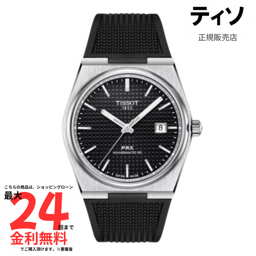 本格的な70年代の雰囲気を持つ、スリムでスムーズな腕時計をお探しなら、PRX Powermatic 80はいかがでしょう。1978年製のTISSOTケースシェイプに21世紀の機能を詰め込んだPRXは、デザインにこだわりのある方々のために作ら...