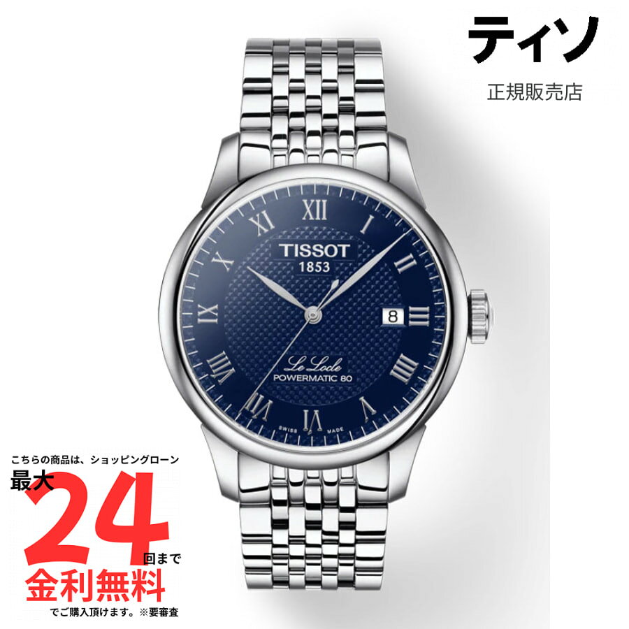 機能: 自動巻き 3針 バックスケルトン日付: 日付ありケース形状: 丸型サイズ: 39.3mm素材: ステンレススチール文字盤: ブルーインデックス: ローマンベゼル: ノーマル防水: 30Mベルト: ブレスレット1853年にTissot...