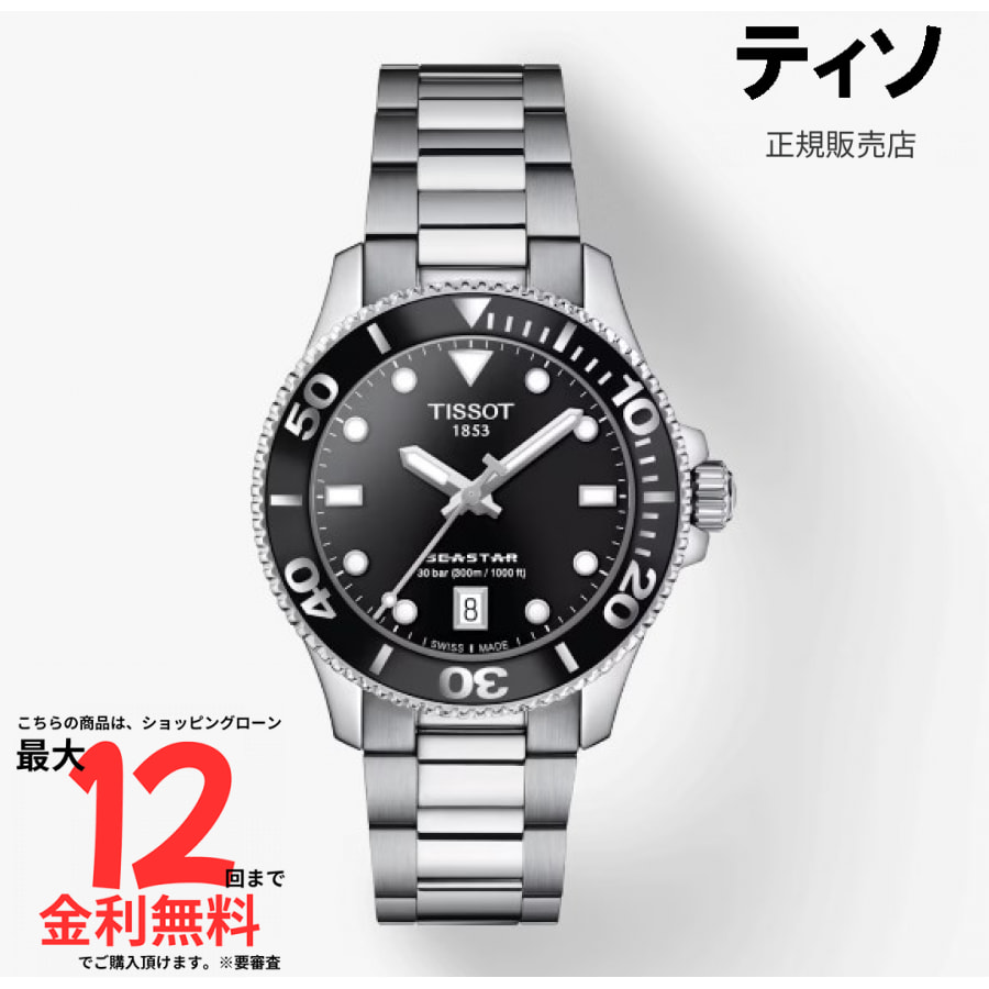 機能: クォーツ 3針日付: 日付ありケース形状: 丸型サイズ: 36mm素材: ステンレススチール文字盤: ブラックインデックス: ドットベゼル: 逆回転防止ベゼル防水: 300Mベルト: ブレスレット注意書き：モニター発色の具合により、...