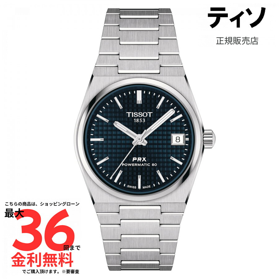 機能: 自動巻き 3針 バックスケルトン日付: 日付ありサイズ: 35mm素材: ステンレススチール文字盤: ブルーインデックス: バーベゼル: ノーマル防水: 100Mベルト: ブレスレットTissot PRX 35mm Powermat...