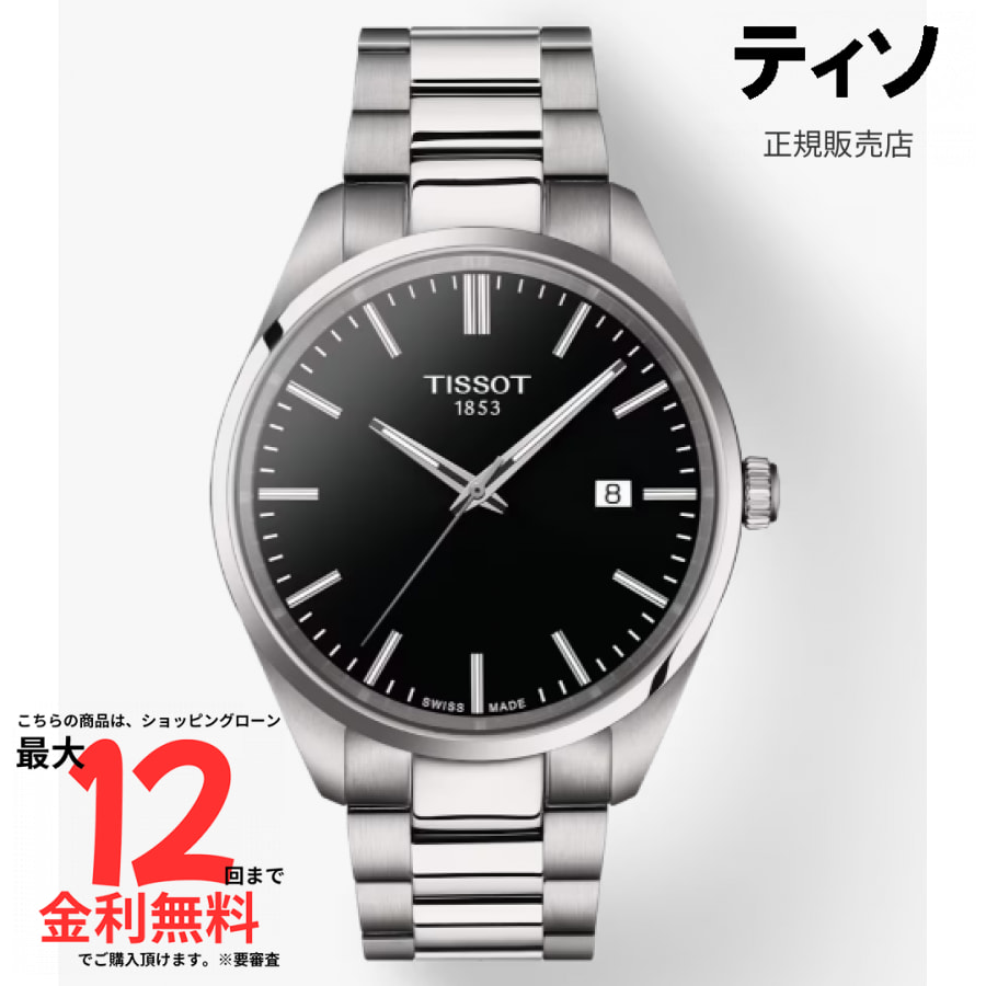 機能: クォーツ 3針日付: 日付ありケース形状: 丸型サイズ: 40mm素材: ステンレススチール文字盤: ブラックインデックス: バーベゼル: ノーマル防水: 100Mベルト: ブレスレットティソ PR100は、1980年代に誕生し以来...