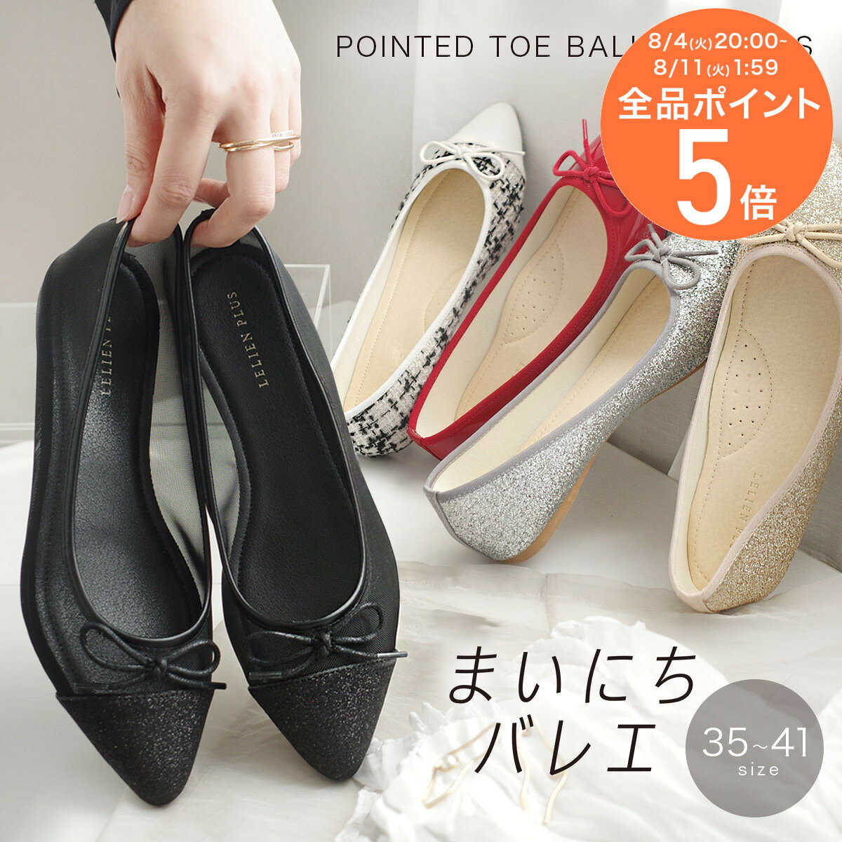 キーワード：柔らかい 結婚式 走れるパンプス まいにちバレエ フラットパンプス フォーマル 外反母趾 ママコーデ ワンマイルシューズ ホワイト 白 amiami お呼ばれ アミアミ インソール オケージョン コンフォート シアー シルバー ...