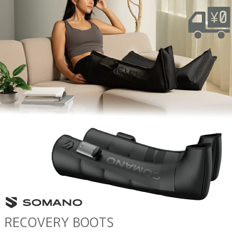 SOMANOリカバリーブーツは、加圧式エアーブーツです。 品名 SOMANO RECOVERY BOOTS 品番 SOMANO RECOVERY BOOTS SOMANOリカバリーブーツとは？ SOMANOリカバリーブーツは、加圧式エアーブ...