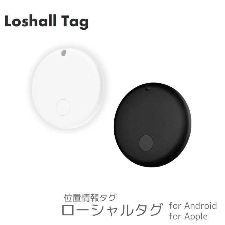 Apple/Androidアプリで使える位置情報タグ 品名 Loshall Tag ローシャルタグ for Apple for Android　Macaron 品番 LTG-BK / LWA-WH サイズ(cm) 厚み7.8mm×直径29....