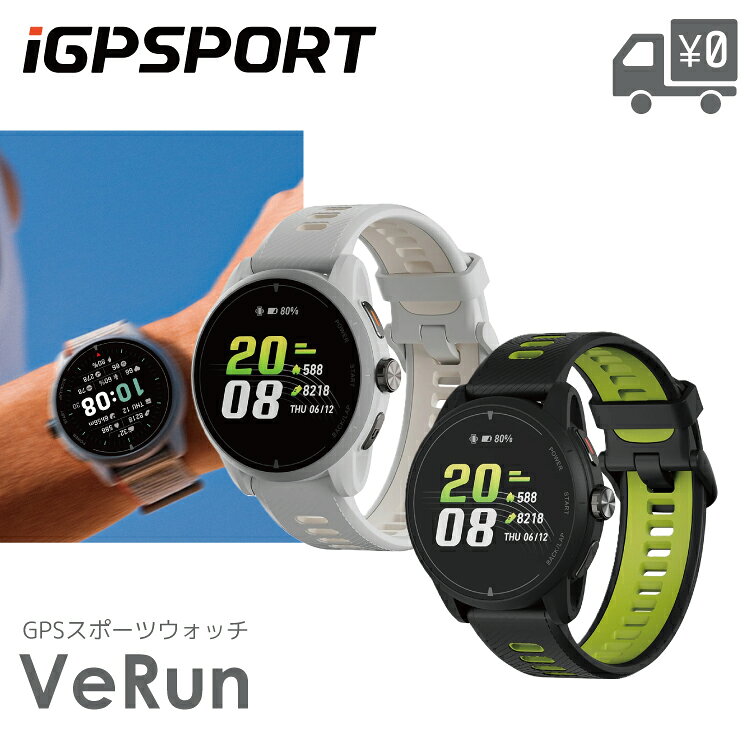 ・メーカー希望小売価格はメーカーサイトに基づいて掲載しています 軽やかに走る、正確に記録する。軽量・高精度なデュアルバンド5星GNSS搭載GPSスポーツウォッチ！ 品名 VeRun GPSスポーツウォッチ 製品カラー ブラック / グレー ...