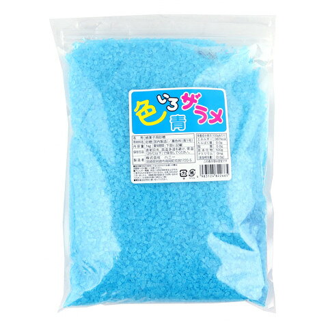 【常温】 綿菓子製造機械などでブルー色の綿菓子を作るための白双糖です。食用着色料(青1)を使用した砂糖ですが、綿菓子以外にもお好みでご使用頂けます。 ※在庫以上の数量をご希望の場合は、お手数ですがご注文前に弊社までお電話にてご連絡頂きたくお...