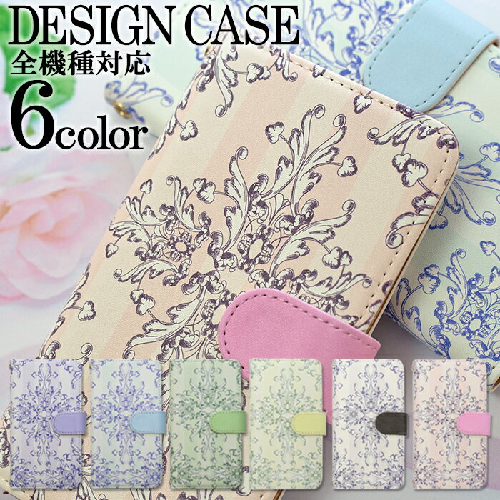 全機種対応の手帳型スマホケース 老若男女に愛されるキュートでお洒落なデザインが盛りだくさん♪ 使いやすいだけでなく、ショルダーケースとしても活躍。 ライフスタイルに合わせた使い方で、 スマホを可愛く守りながらおしゃれに楽しめます。 国内外で...