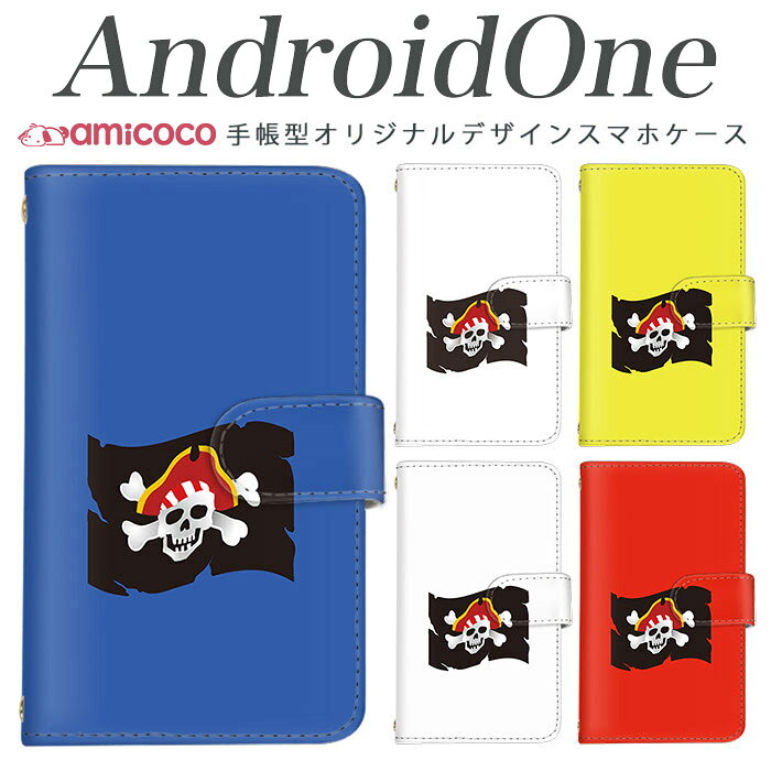 DM便 送料無料 Android One X5 アンドロイドワン エックスファイブ Android One X4 アンドロイドワン エックスフォー Android One X3 アンドロイドワン エックススリー Android One X2...