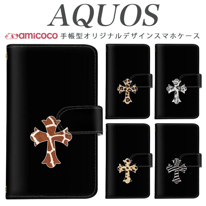 ・DM便 送料無料 ・内側のタイプは、免許証やクレジットカードを収納できるスロット付きのみのタイプとなります。 機種名 型番 キャリア AQUOS R10SH-51F / SH-M31docomo / SIMフリー AQUOS R9 Pro...