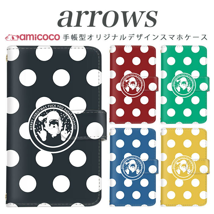 DM便 送料無料 arrows Nケース アローズ エヌ ケース F-51C arrows weケース アローズ ウィー ケース F-51B FCG01 arrows Be4 Plusケース アローズ ビーフォー プラス ケース F-41B...