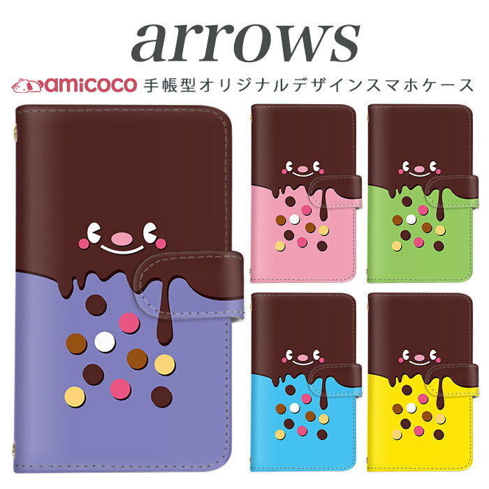 DM便 送料無料 arrows Nケース アローズ エヌ ケース F-51C arrows weケース アローズ ウィー ケース F-51B FCG01 arrows Be4 Plusケース アローズ ビーフォー プラス ケース F-41B...