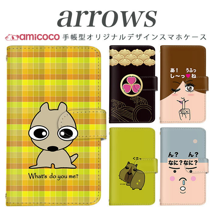 DM便 送料無料 arrows Nケース アローズ エヌ ケース F-51C arrows weケース アローズ ウィー ケース F-51B FCG01 arrows Be4 Plusケース アローズ ビーフォー プラス ケース F-41B...