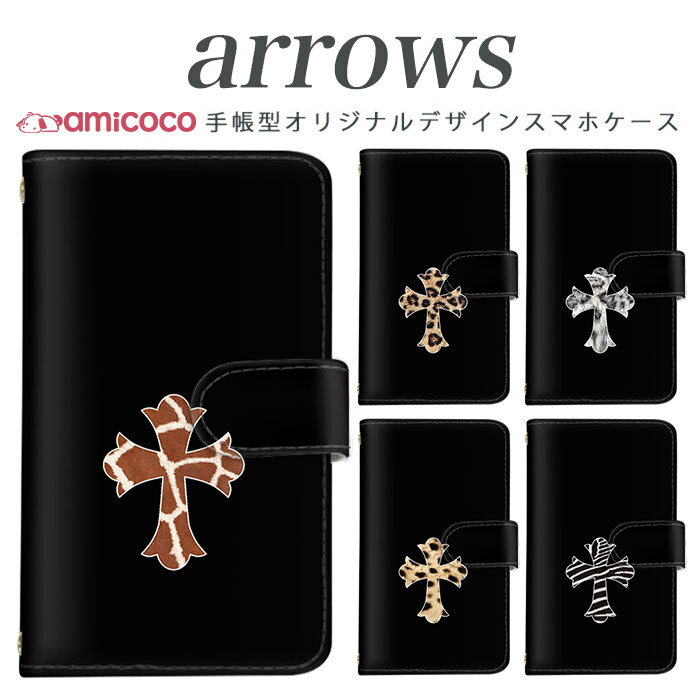 DM便 送料無料 arrows Nケース アローズ エヌ ケース F-51C arrows weケース アローズ ウィー ケース F-51B FCG01 arrows Be4 Plusケース アローズ ビーフォー プラス ケース F-41B...