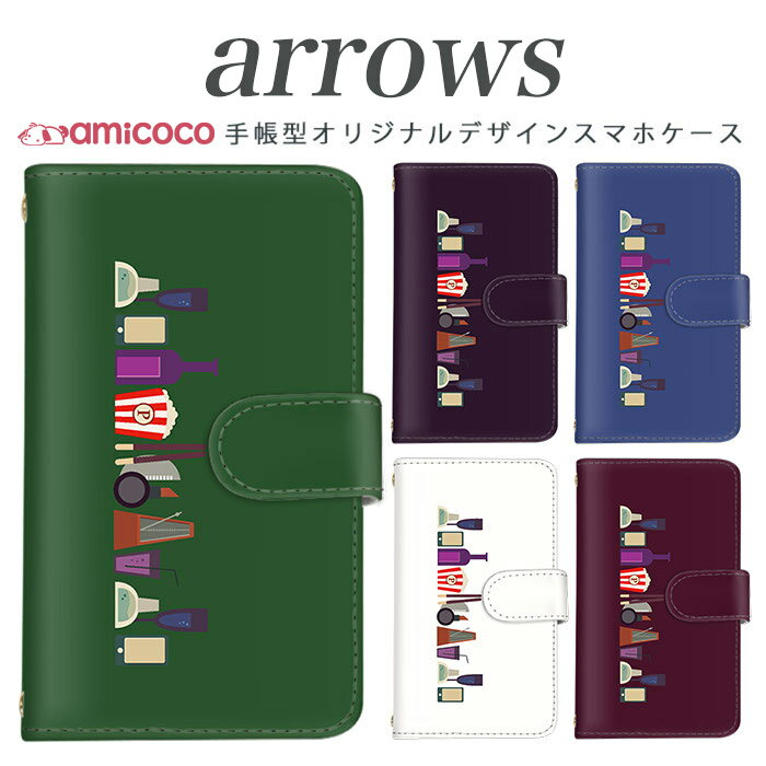 DM便 送料無料 arrows Nケース アローズ エヌ ケース F-51C arrows weケース アローズ ウィー ケース F-51B FCG01 arrows Be4 Plusケース アローズ ビーフォー プラス ケース F-41B...