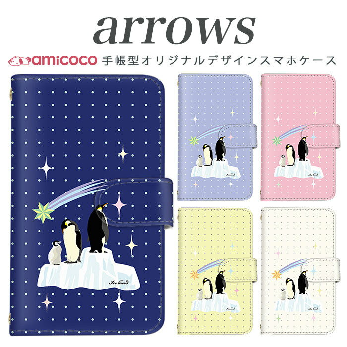 DM便 送料無料 arrows Nケース アローズ エヌ ケース F-51C arrows weケース アローズ ウィー ケース F-51B FCG01 arrows Be4 Plusケース アローズ ビーフォー プラス ケース F-41B...
