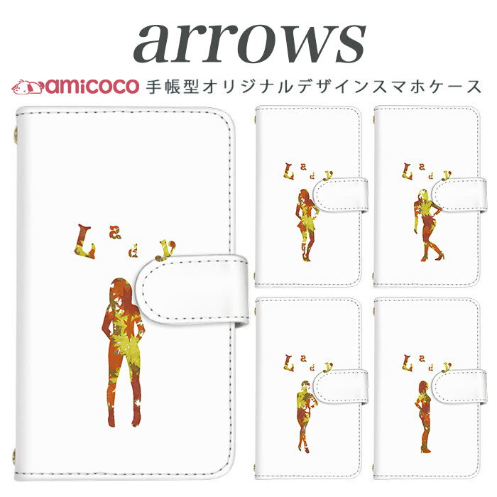 DM便 送料無料 arrows Nケース アローズ エヌ ケース F-51C arrows weケース アローズ ウィー ケース F-51B FCG01 arrows Be4 Plusケース アローズ ビーフォー プラス ケース F-41B...