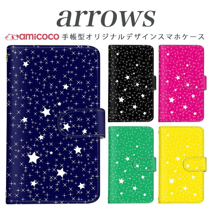 DM便 送料無料 arrows Nケース アローズ エヌ ケース F-51C arrows weケース アローズ ウィー ケース F-51B FCG01 arrows Be4 Plusケース アローズ ビーフォー プラス ケース F-41B...