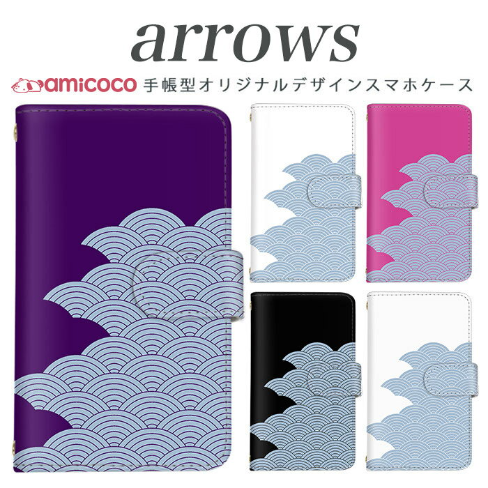 DM便 送料無料 arrows Nケース アローズ エヌ ケース F-51C arrows weケース アローズ ウィー ケース F-51B FCG01 arrows Be4 Plusケース アローズ ビーフォー プラス ケース F-41B...