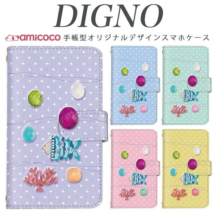 DM便 送料無料 DIGNO A KYV44 KYV42 DIGNO J 704KC DIGNO G 602KC:ほか その他　最新機種も随時更新中！ プルダウンメニューよりお選びください。 ・内側のタイプは、免許証やクレジットカードを収納...