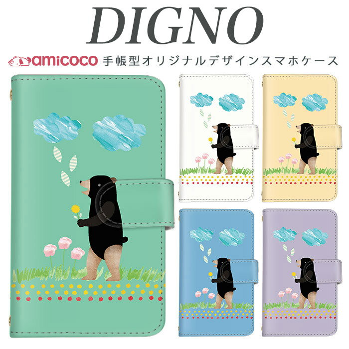 DM便 送料無料 DIGNO A KYV44 KYV42 DIGNO J 704KC DIGNO G 602KC:ほか その他　最新機種も随時更新中！ プルダウンメニューよりお選びください。 ・内側のタイプは、免許証やクレジットカードを収納...