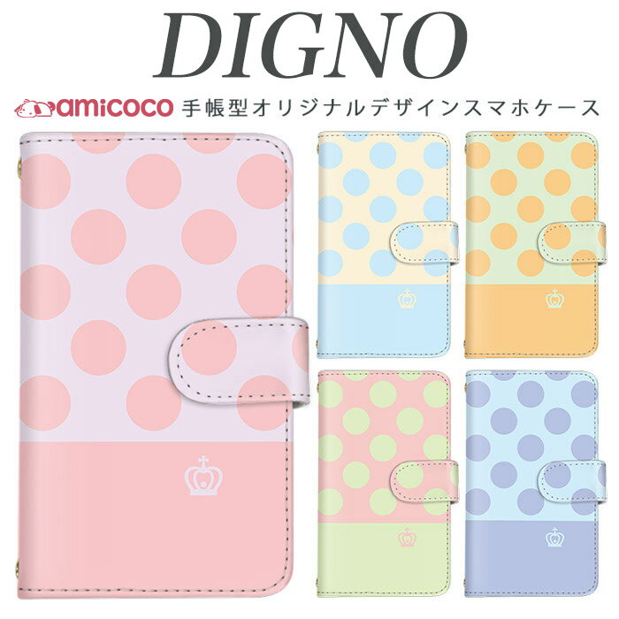 DM便 送料無料 DIGNO A KYV44 KYV42 DIGNO J 704KC DIGNO G 602KC:ほか その他　最新機種も随時更新中！ プルダウンメニューよりお選びください。 ・内側のタイプは、免許証やクレジットカードを収納...