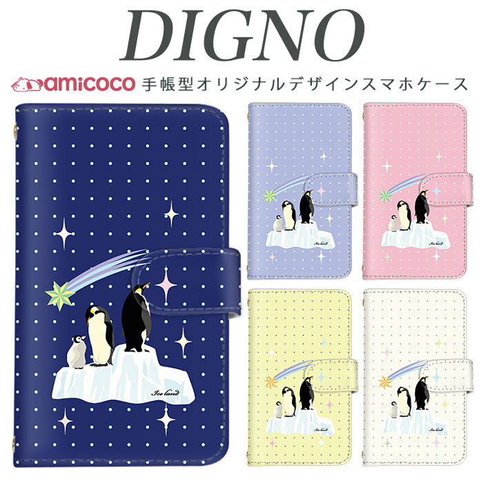 DM便 送料無料 DIGNO A KYV44 KYV42 DIGNO J 704KC DIGNO G 602KC:ほか その他　最新機種も随時更新中！ プルダウンメニューよりお選びください。 ・内側のタイプは、免許証やクレジットカードを収納...
