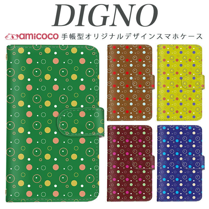 DM便 送料無料 DIGNO A KYV44 KYV42 DIGNO J 704KC DIGNO G 602KC:ほか その他　最新機種も随時更新中！ プルダウンメニューよりお選びください。 ・内側のタイプは、免許証やクレジットカードを収納...