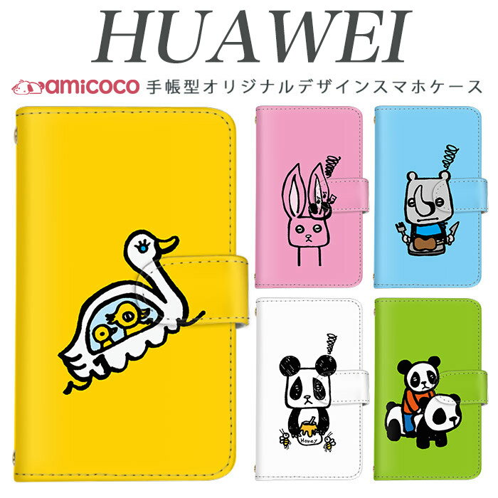 DM便 送料無料 HUAWEI Mate 20 Pro ファーウェイ メイト トゥエンティー プロ HUAWEI Mate 9 ファーウェイ メイト ナイン HUAWEI nova 5T ファーウェイ ノバ ファイブティー HUAWEI n...