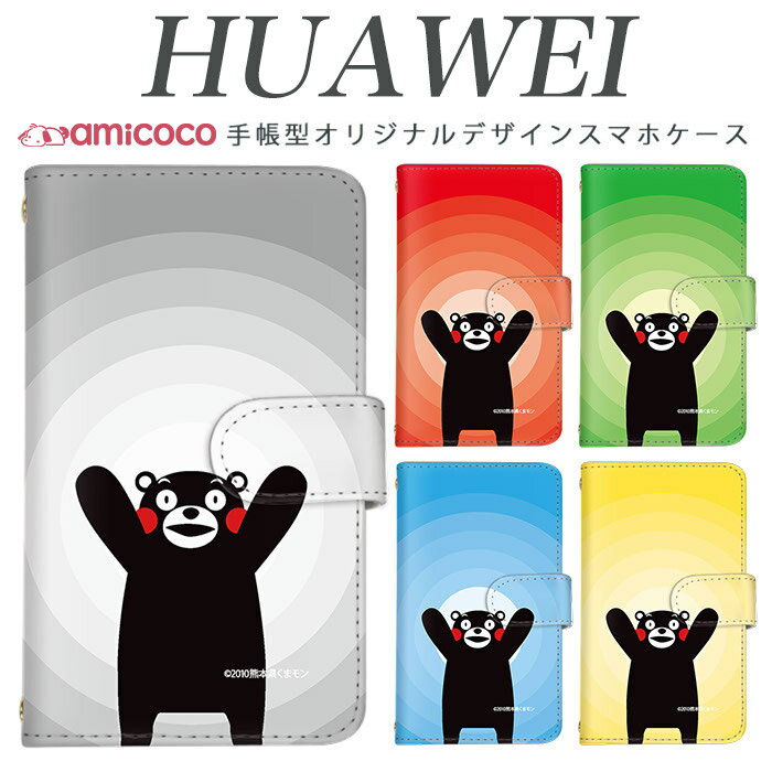 DM便 送料無料 HUAWEI Mate 20 Pro ファーウェイ メイト トゥエンティー プロ HUAWEI Mate 9 ファーウェイ メイト ナイン HUAWEI nova 5T ファーウェイ ノバ ファイブティー HUAWEI n...