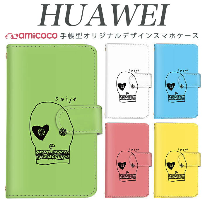 DM便 送料無料 HUAWEI Mate 20 Pro ファーウェイ メイト トゥエンティー プロ HUAWEI Mate 9 ファーウェイ メイト ナイン HUAWEI nova 5T ファーウェイ ノバ ファイブティー HUAWEI n...