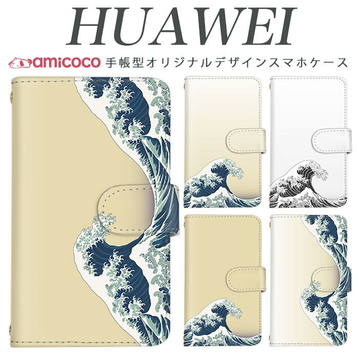 DM便 送料無料 HUAWEI Mate 20 Pro ファーウェイ メイト トゥエンティー プロ HUAWEI Mate 9 ファーウェイ メイト ナイン HUAWEI nova 5T ファーウェイ ノバ ファイブティー HUAWEI n...