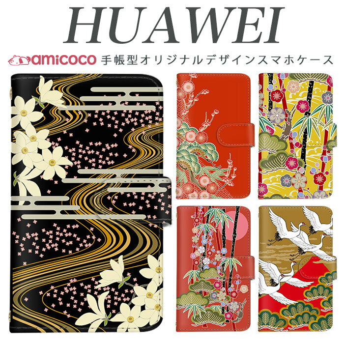 DM便 送料無料 HUAWEI Mate 20 Pro ファーウェイ メイト トゥエンティー プロ HUAWEI Mate 9 ファーウェイ メイト ナイン HUAWEI nova 5T ファーウェイ ノバ ファイブティー HUAWEI n...