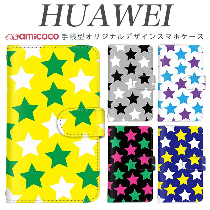 DM便 送料無料 HUAWEI Mate 20 Pro ファーウェイ メイト トゥエンティー プロ HUAWEI Mate 9 ファーウェイ メイト ナイン HUAWEI nova 5T ファーウェイ ノバ ファイブティー HUAWEI n...