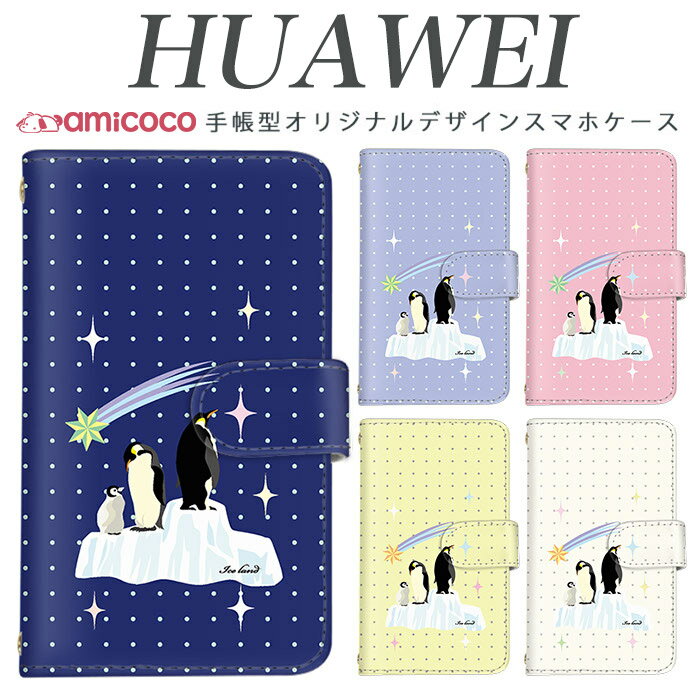 DM便 送料無料 HUAWEI Mate 20 Pro ファーウェイ メイト トゥエンティー プロ HUAWEI Mate 9 ファーウェイ メイト ナイン HUAWEI nova 5T ファーウェイ ノバ ファイブティー HUAWEI n...
