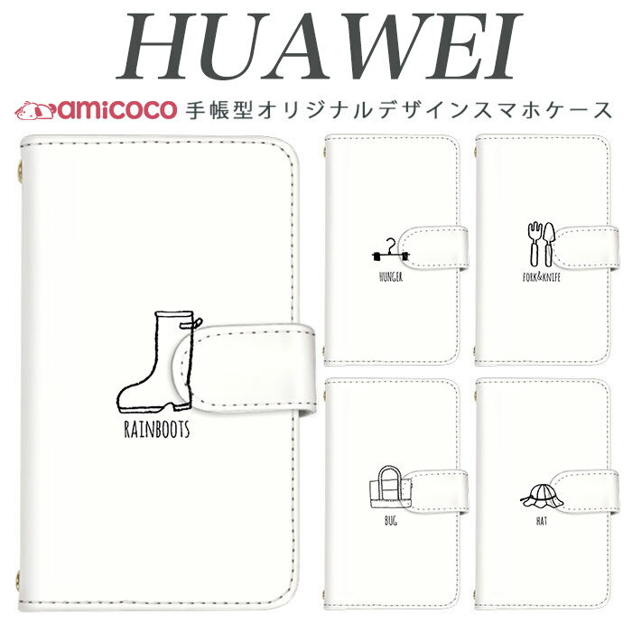 DM便 送料無料 HUAWEI Mate 20 Pro ファーウェイ メイト トゥエンティー プロ HUAWEI Mate 9 ファーウェイ メイト ナイン HUAWEI nova 5T ファーウェイ ノバ ファイブティー HUAWEI n...