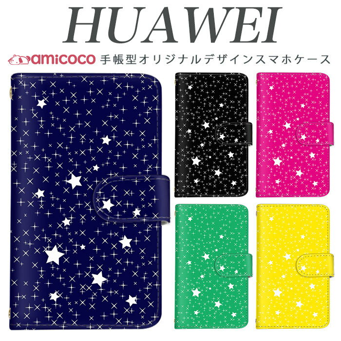 DM便 送料無料 HUAWEI Mate 20 Pro ファーウェイ メイト トゥエンティー プロ HUAWEI Mate 9 ファーウェイ メイト ナイン HUAWEI nova 5T ファーウェイ ノバ ファイブティー HUAWEI n...