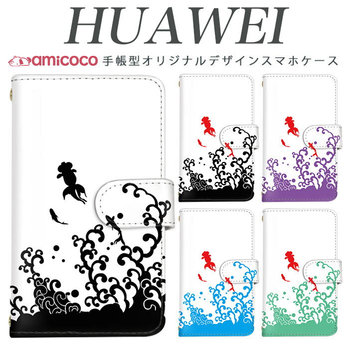 DM便 送料無料 HUAWEI Mate 20 Pro ファーウェイ メイト トゥエンティー プロ HUAWEI Mate 9 ファーウェイ メイト ナイン HUAWEI nova 5T ファーウェイ ノバ ファイブティー HUAWEI n...