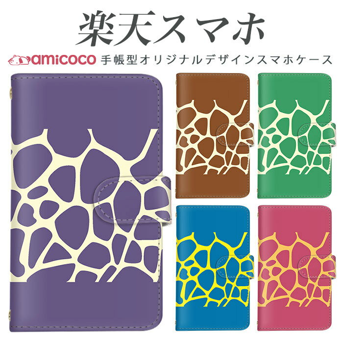 DM便 送料無料 Rakuten BIG s ラクテン ビッグ エス Rakuten BIG ラクテン ビッグ Rakuten Mini ラクテン ミニ Rakuten Hand ラクテン ハンド その他　最新機種も随時更新中！ ・内側のタ...