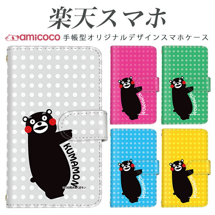 DM便 送料無料 Rakuten BIG s ラクテン ビッグ エス Rakuten BIG ラクテン ビッグ Rakuten Mini ラクテン ミニ Rakuten Hand ラクテン ハンド その他　最新機種も随時更新中！ ・内側のタ...