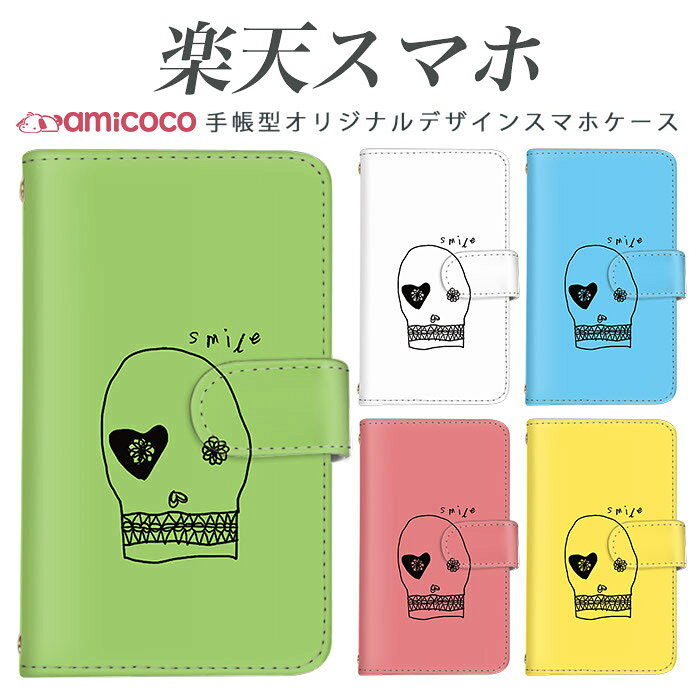 DM便 送料無料 Rakuten BIG s ラクテン ビッグ エス Rakuten BIG ラクテン ビッグ Rakuten Mini ラクテン ミニ Rakuten Hand ラクテン ハンド その他　最新機種も随時更新中！ ・内側のタ...