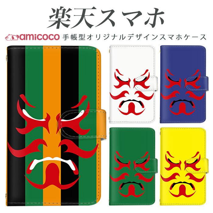 DM便 送料無料 Rakuten BIG s ラクテン ビッグ エス Rakuten BIG ラクテン ビッグ Rakuten Mini ラクテン ミニ Rakuten Hand ラクテン ハンド その他　最新機種も随時更新中！ ・内側のタ...