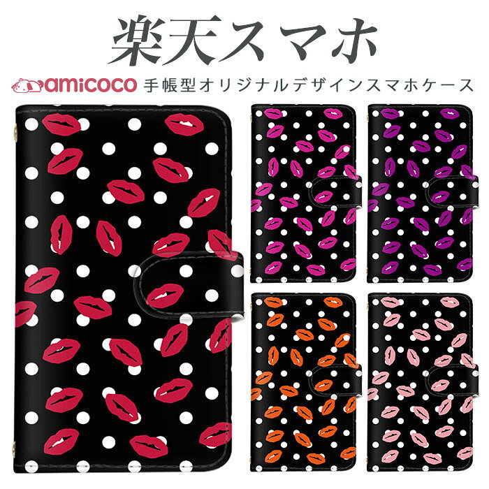 DM便 送料無料 Rakuten BIG s ラクテン ビッグ エス Rakuten BIG ラクテン ビッグ Rakuten Mini ラクテン ミニ Rakuten Hand ラクテン ハンド その他　最新機種も随時更新中！ ・内側のタ...