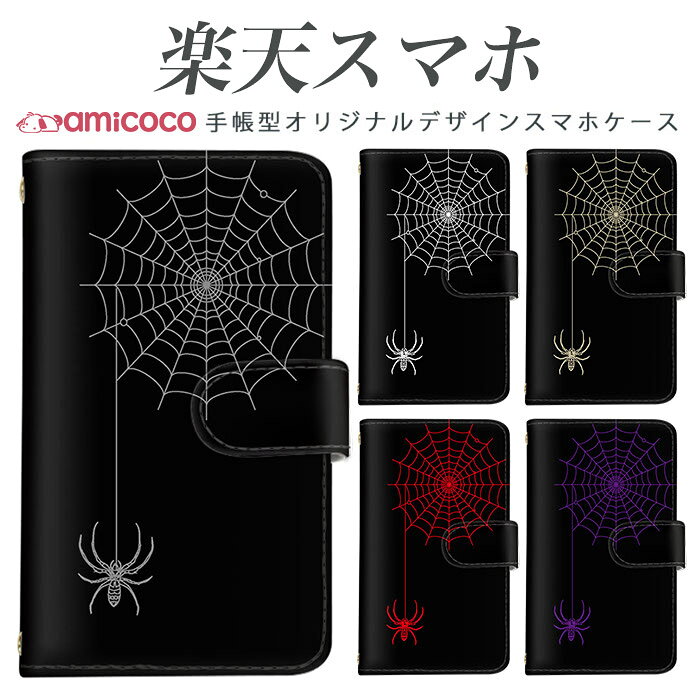 DM便 送料無料 Rakuten BIG s ラクテン ビッグ エス Rakuten BIG ラクテン ビッグ Rakuten Mini ラクテン ミニ Rakuten Hand ラクテン ハンド その他　最新機種も随時更新中！ ・内側のタ...