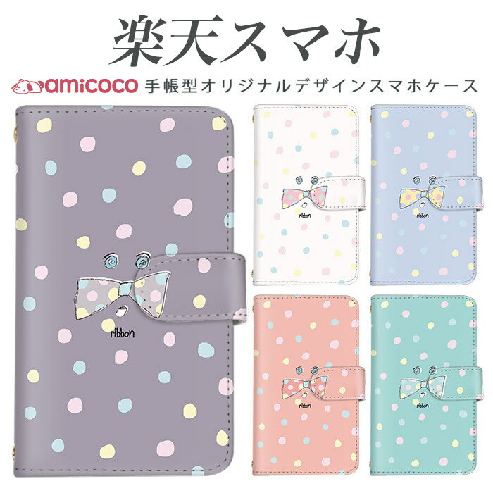 DM便 送料無料 Rakuten BIG s ラクテン ビッグ エス Rakuten BIG ラクテン ビッグ Rakuten Mini ラクテン ミニ Rakuten Hand ラクテン ハンド その他　最新機種も随時更新中！ ・内側のタ...